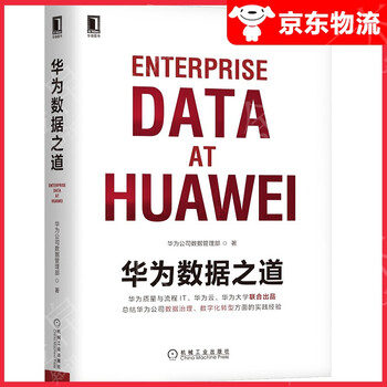 【单本自选】数据思维认知高数据产品经理数据分析师计算机大数据与云计算类书籍 华为数据之道