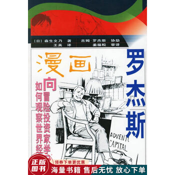 罗杰斯漫画