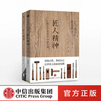 匠人精神套装2册 秋山利辉 著