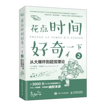 花点时间好奇一下2 从大爆炸到弦理论