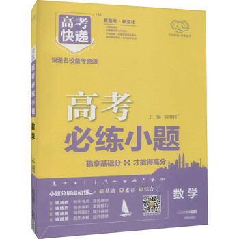 高考必练小题 数学