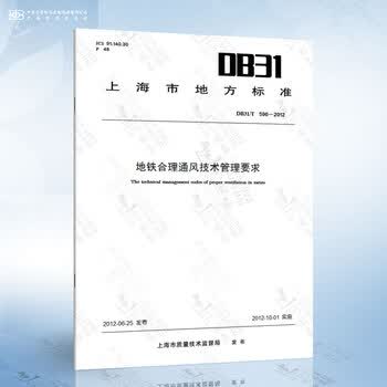 DB31/T 596-2012 地铁合理通风技术管理要求