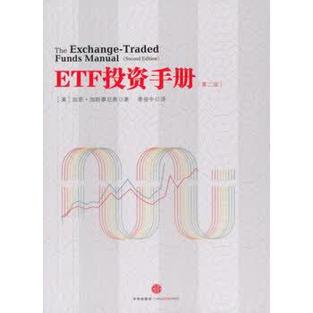 ETF投资手册【正版图书】