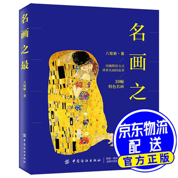 名画之