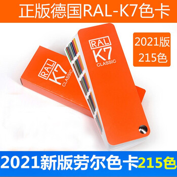 2021新版德国RAL劳尔色卡标准油漆涂料色卡RAL K7 欧标劳氏色标标准色样215色油漆涂料色卡