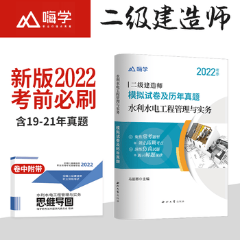 2022二级建造师考试 模拟试卷历年真题试卷 2022二建教材配套真题模拟试卷 二建真题试卷习题 水利水电工程管理与实务
