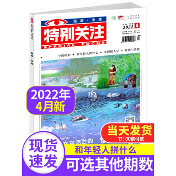 特别关注杂志2022年1/2/3/4月【单本】（另有2021年1-12期可选）成熟男士/女士的读者文 2022年2期