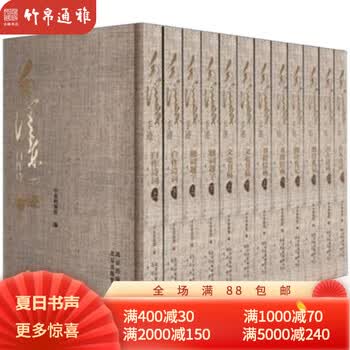 毛泽东手迹 北京出版社 16开精装 全十二册
