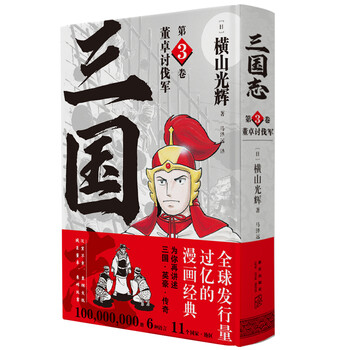 董卓讨伐军 图书