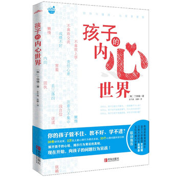 孩子的内心世界
