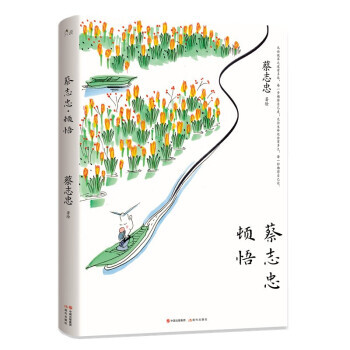 顿悟 蔡志忠 现代出版社 9787514396577
