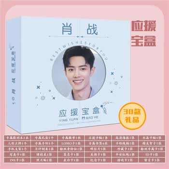 明星礼包蔡徐坤华晨宇王俊凯贺峻霖丁程鑫马嘉祺周边明信片海报贴纸应援礼盒者自 肖战应援宝盒新款