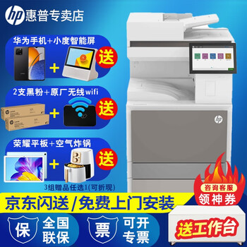惠普（HP）78523dn/E78223dn 彩色激光A3A4打印复印扫描一体机大型商用办公复合机 E78523dn(新款代替78223dn ...