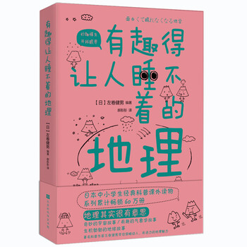 有趣得让人睡不着科普系列（数学 地理 进化论 植物 基因 生物 物理 天文 化学人类进化史 有趣得让人睡不着的地理