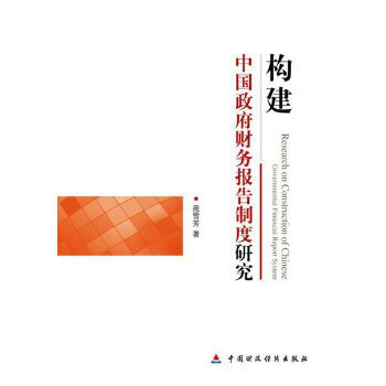 经济学方:公共经济学的应用(第二版)