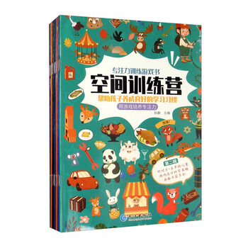 专注力训练游戏书第2辑（全8册）