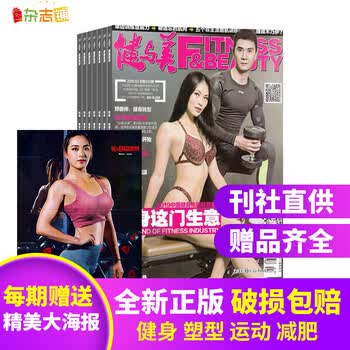 健与美杂志2022年7月起订阅 1年共12期 健康体育运动期 健身运动 杂志铺每月快递