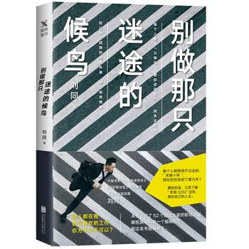 特价别做那只迷途的候鸟