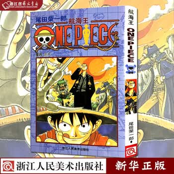 航海王 卷4 新月  尾田荣一郎著 路飞/ONE PIECE 海贼王漫画书籍全套畅销书 日本热血动漫 新华书店书籍