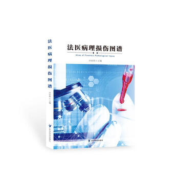 RT现货包邮 法医病理损伤图谱沙征凯贵州科技出版社9787553209128
