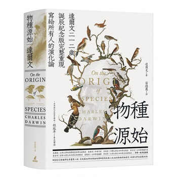 达尔文 物种源始（达尔文210岁诞辰纪念版，完整重现写给所有人的演化论）） 猫头鹰