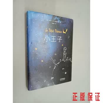 保证正版  可开发票！！小王子   硬精装.