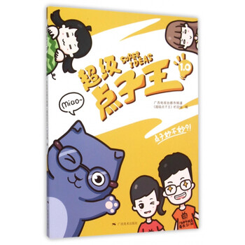 超级点子王(1.0)