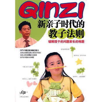 新亲子时代的教子法则【正版图书】