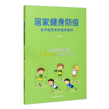居家健身防疫 世界带你强身健体