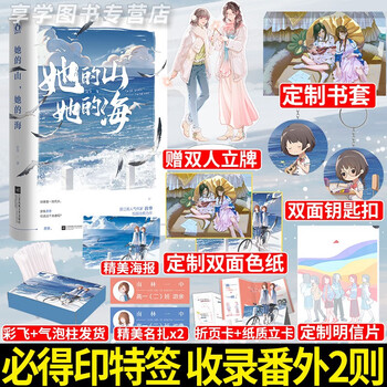 必得印特签版 她的山，她的海 扶华著 池唐x游余 现代青春校园双向救赎治愈双女主小说书籍