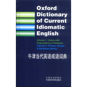 牛津当代英语成语词典 (英)A.P.考依,R.麦金等 外语教学与研究出版社