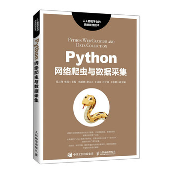 【R】Python网络爬虫与数据采集