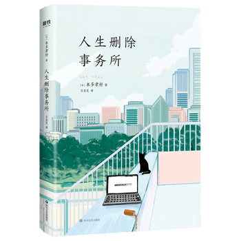 人生删除事务所
