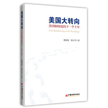 美国大转向:美国如何迈向下一个十年【正版图书】