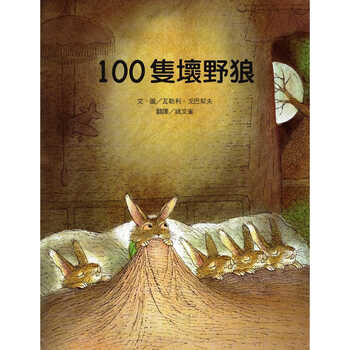 预售 瓦勒利．戈尔巴乔夫 100只坏野狼 维京