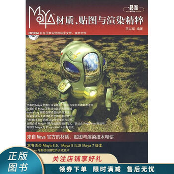Maya材质、贴图与渲染精粹