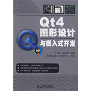 Qt4图形设计与嵌入式开发【正版图书】