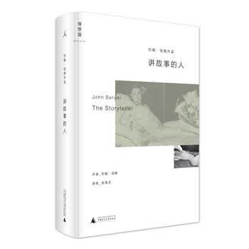 【正版图书】讲故事的人