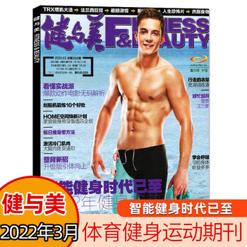 【每期更新】健与美杂志2022年1-12月健身类图书期刊邮发代号82-345 2022年3月刊