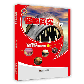 [按需印刷]怪物真实影像