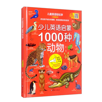 少儿英语启蒙1000种动物 全彩色有声伴读 支持32G小达人点读笔 儿童英语入门分级零基础阅读书