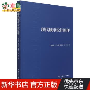 现代城市设计原理