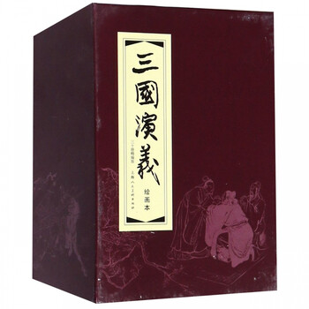 三国演义(绘画本精编版共30册)(精)