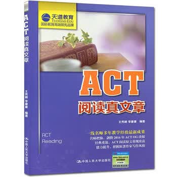 ACT阅读真文章 王秀颖 李康康