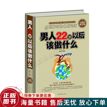 男人22岁以后该做什么全民阅读提升版