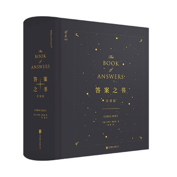 答案之书(双语版汉英)(精)