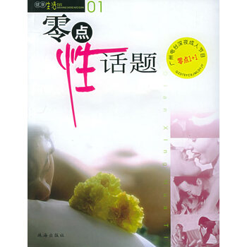 零点性话题