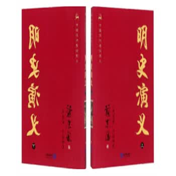 明史演义上下册中国历代通俗演义