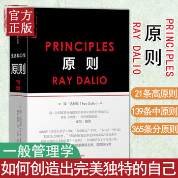 原则 雷.达里奥中文版principles桥水创始瑞.达利欧 40多年生活工作中信出版社企业管理书籍