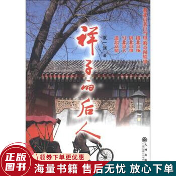 祥子的后人
